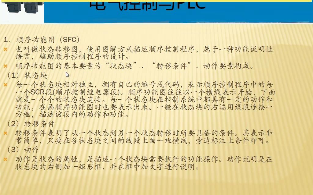 2.11 顺序控制指令