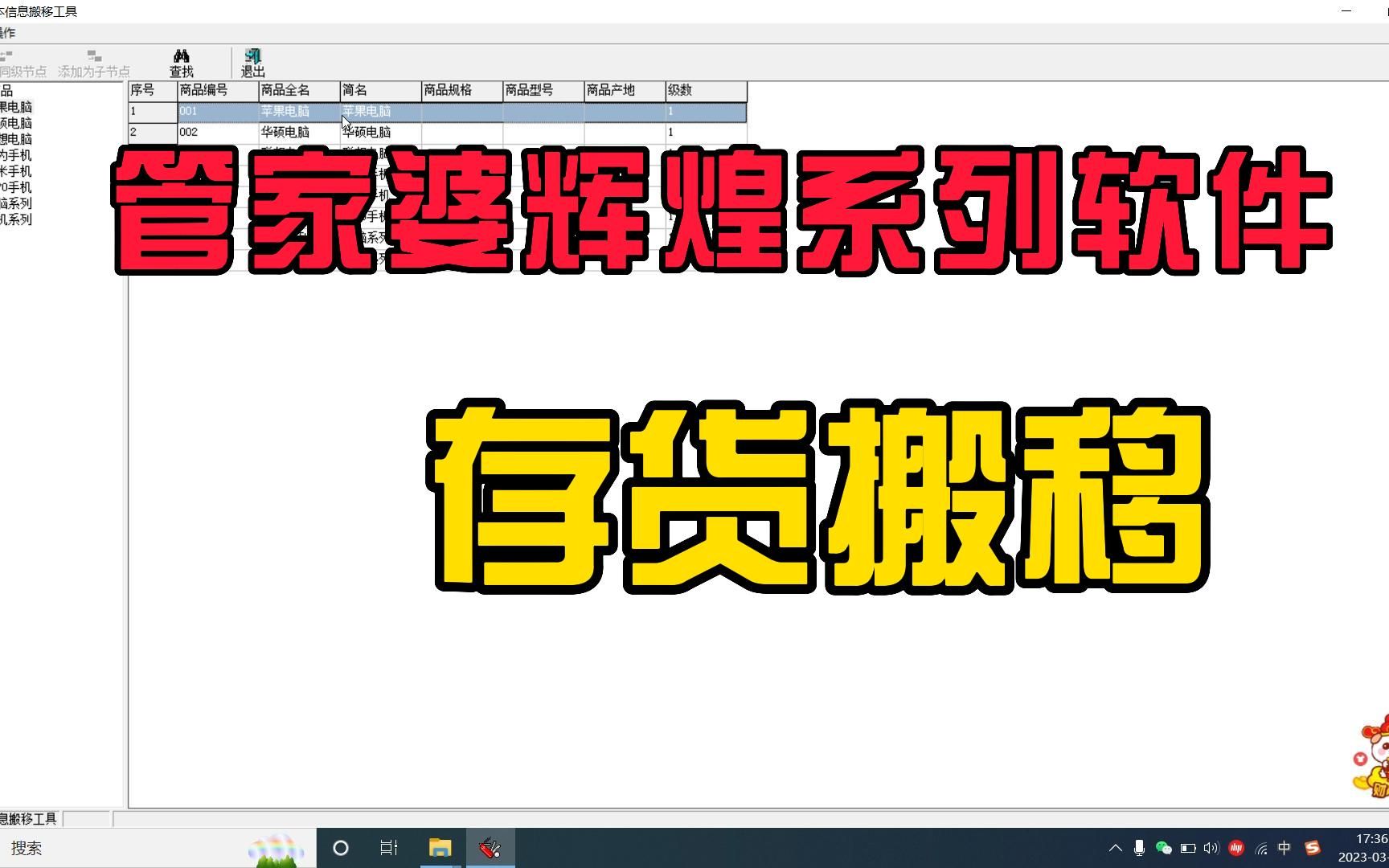 管家婆辉煌系列软件-存货搬移如何操作