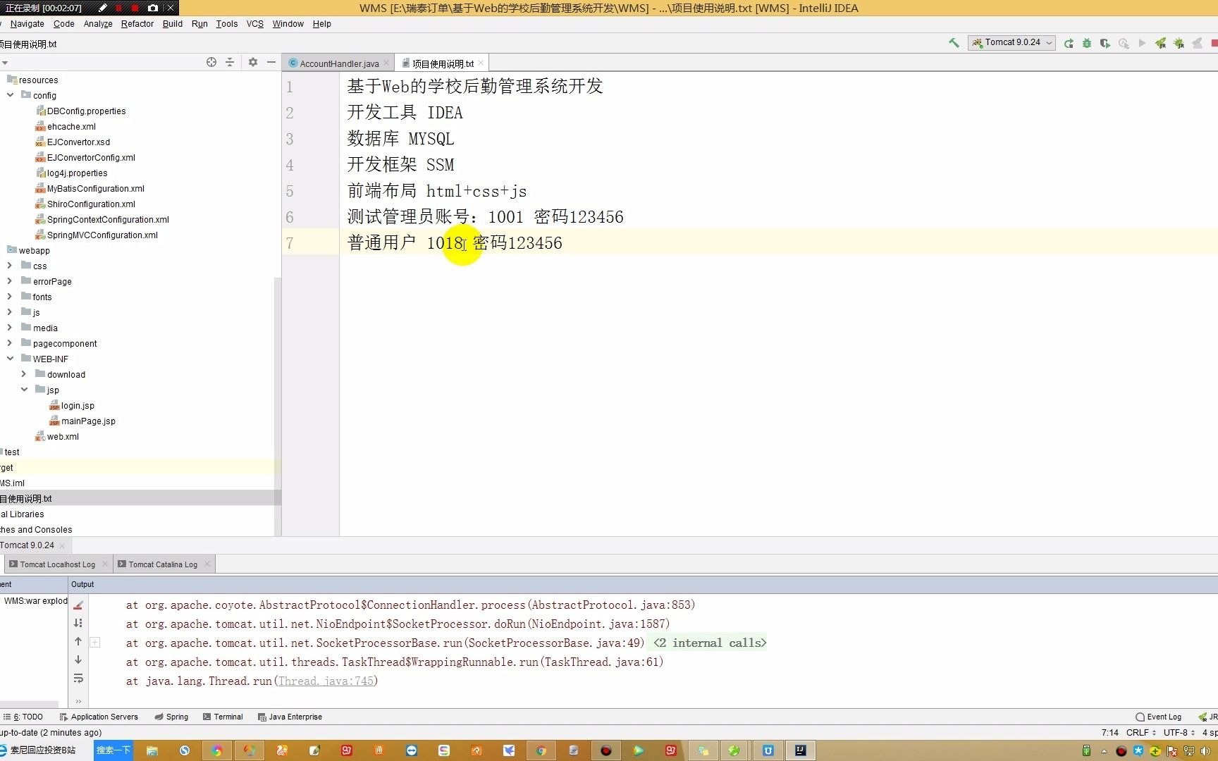 计算机毕业设计基于Web的学校后勤管理系统开发