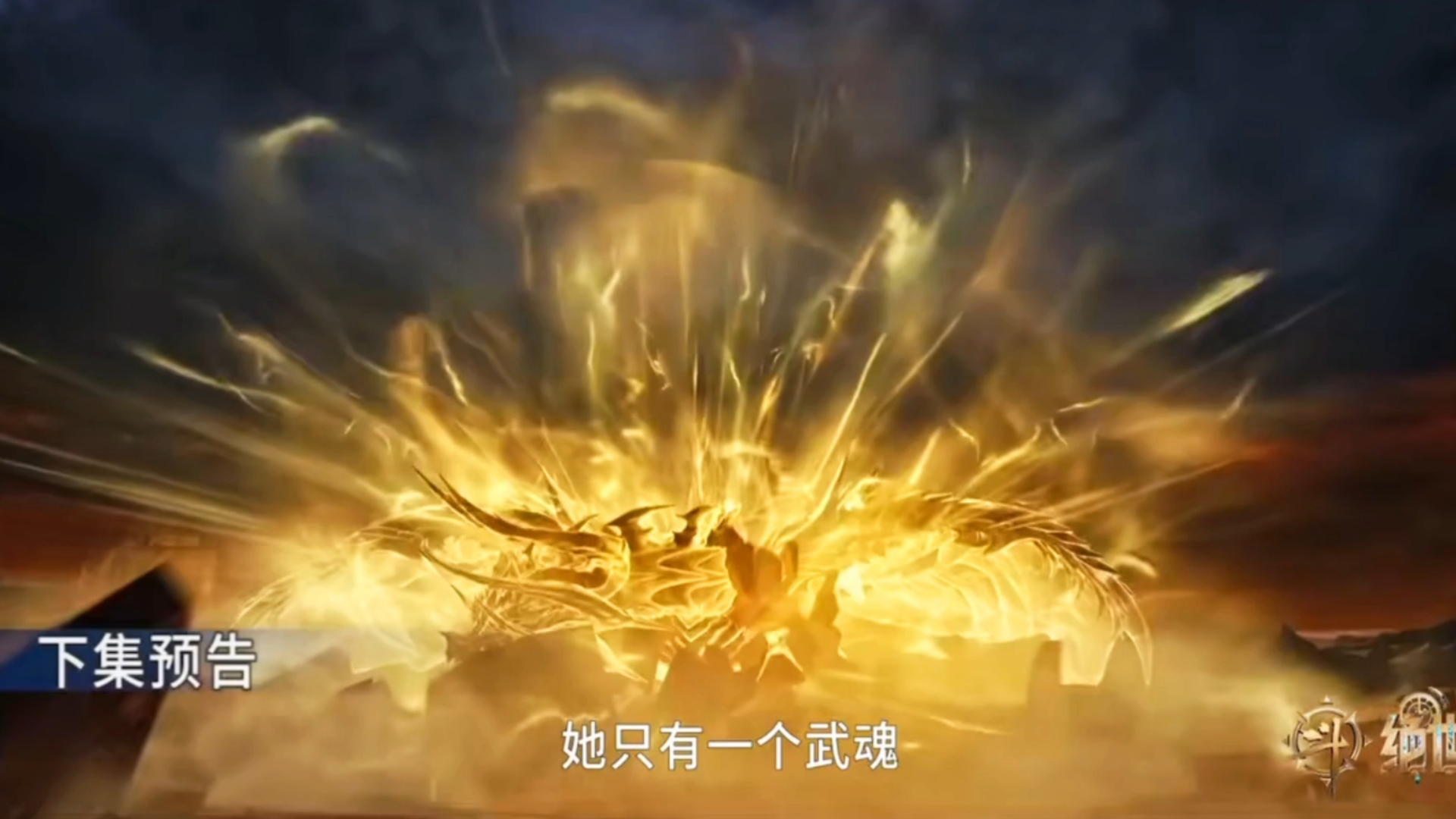 斗罗大陆二绝世唐门第67集预告