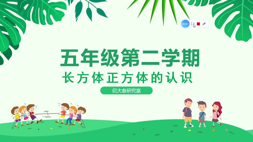 26-长方体正方体的认识