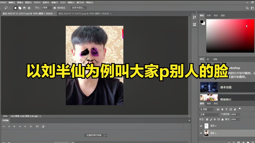 教大家使用电脑上的ps软件p别人的脸部