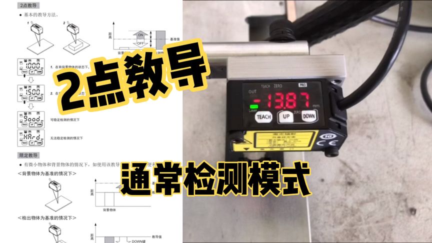 松下激光位移传感器2点教程 通常检测模式
