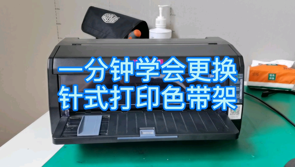 爱普生/映美630K色带架更换教程