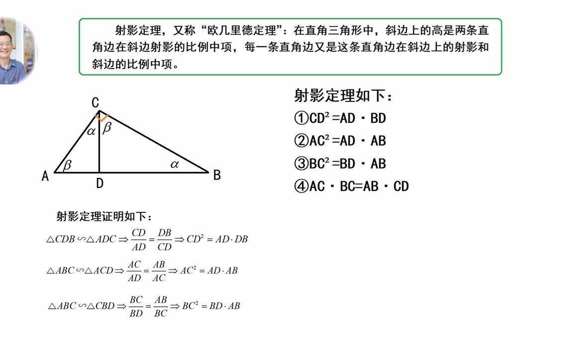 初三数学|什么是射影定理?如何推导证明,如何记住这个公式?