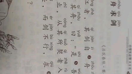 文言文学习方法说明一,以刻舟求剑为例