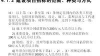 工程造价确定与控制32学时第_21_学时