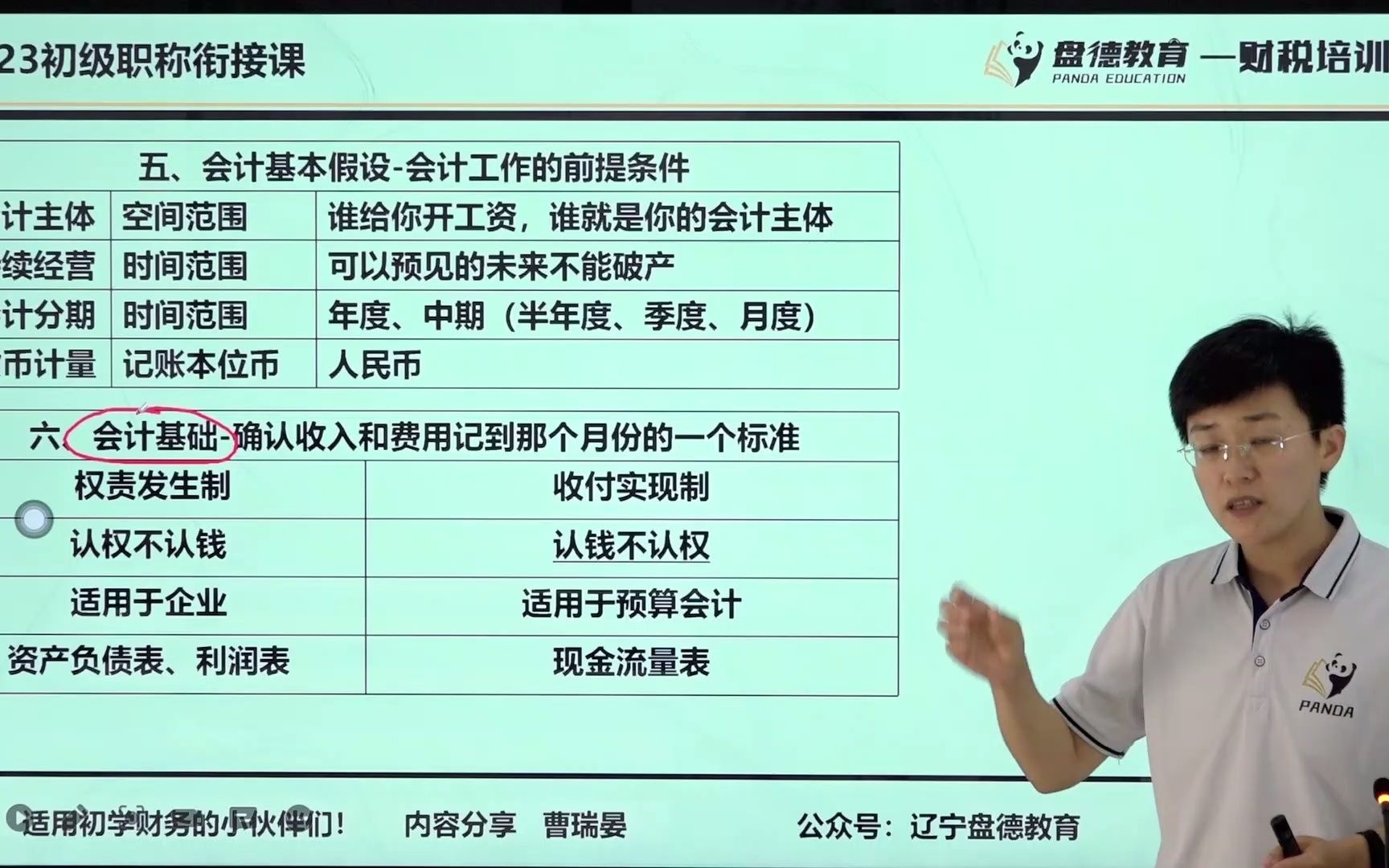 零基础学会计~会计基础