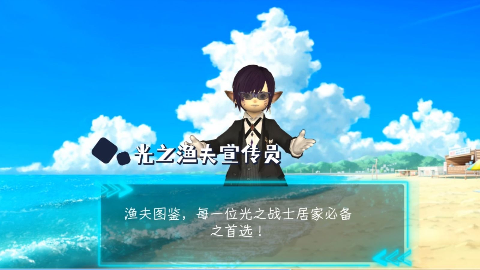 【最终幻想14】尊嘟假嘟?捕鱼人阿光要做同人游戏了?其实是渔夫...