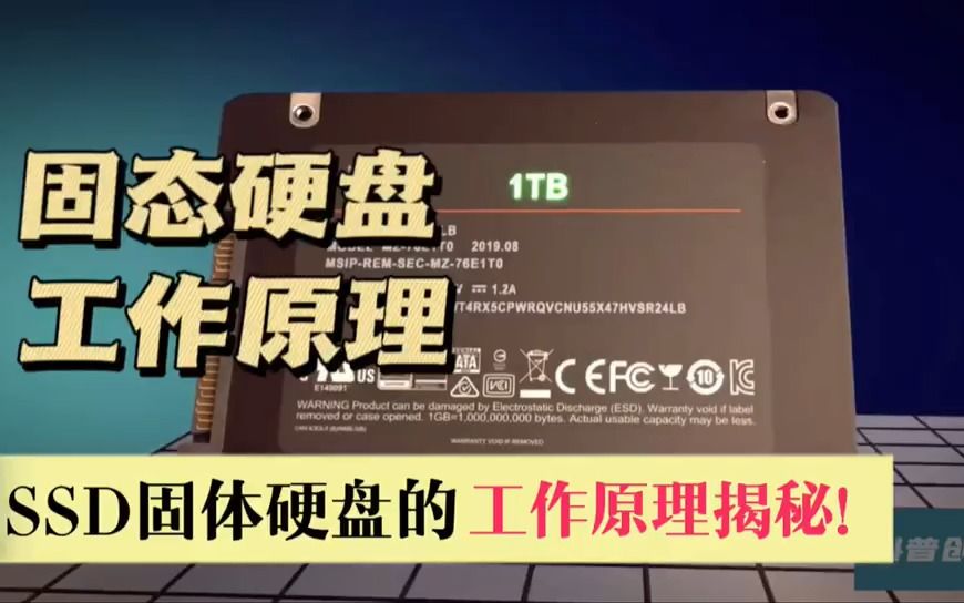 3D动画为你揭秘SSD固态硬盘的内部构造和原理