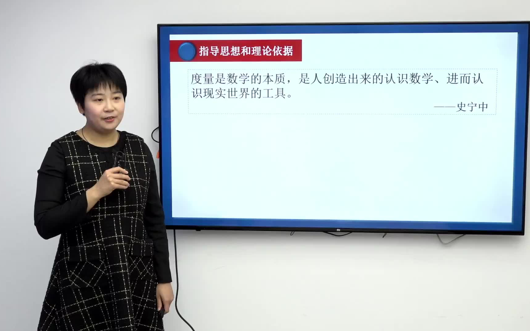 说课:《角的度量》单元说课-杨帆,第三届京教杯现场说课与答辩