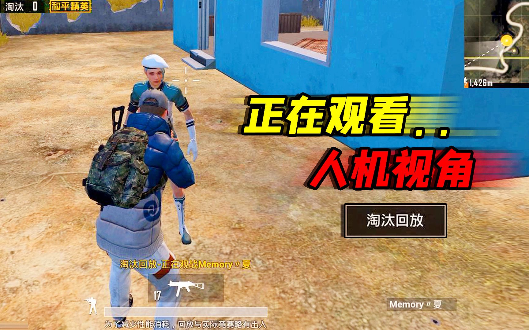 和平精英:教你如何观看人机的视角,开启这个功能就可以!