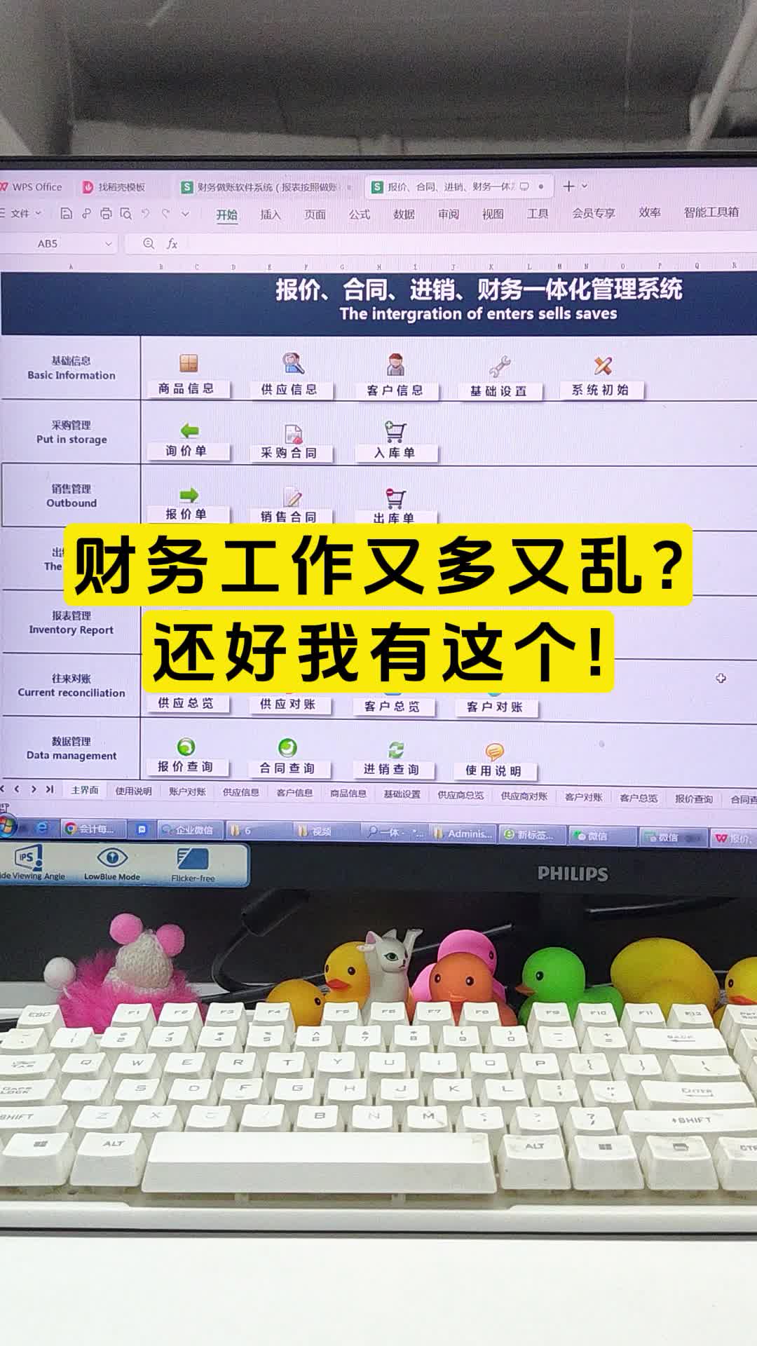 报价、合同、进销、财务一体化管理系统