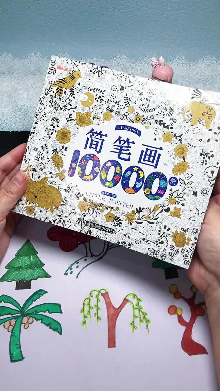 大人小孩都能学的简笔画线条简单易学易临摹