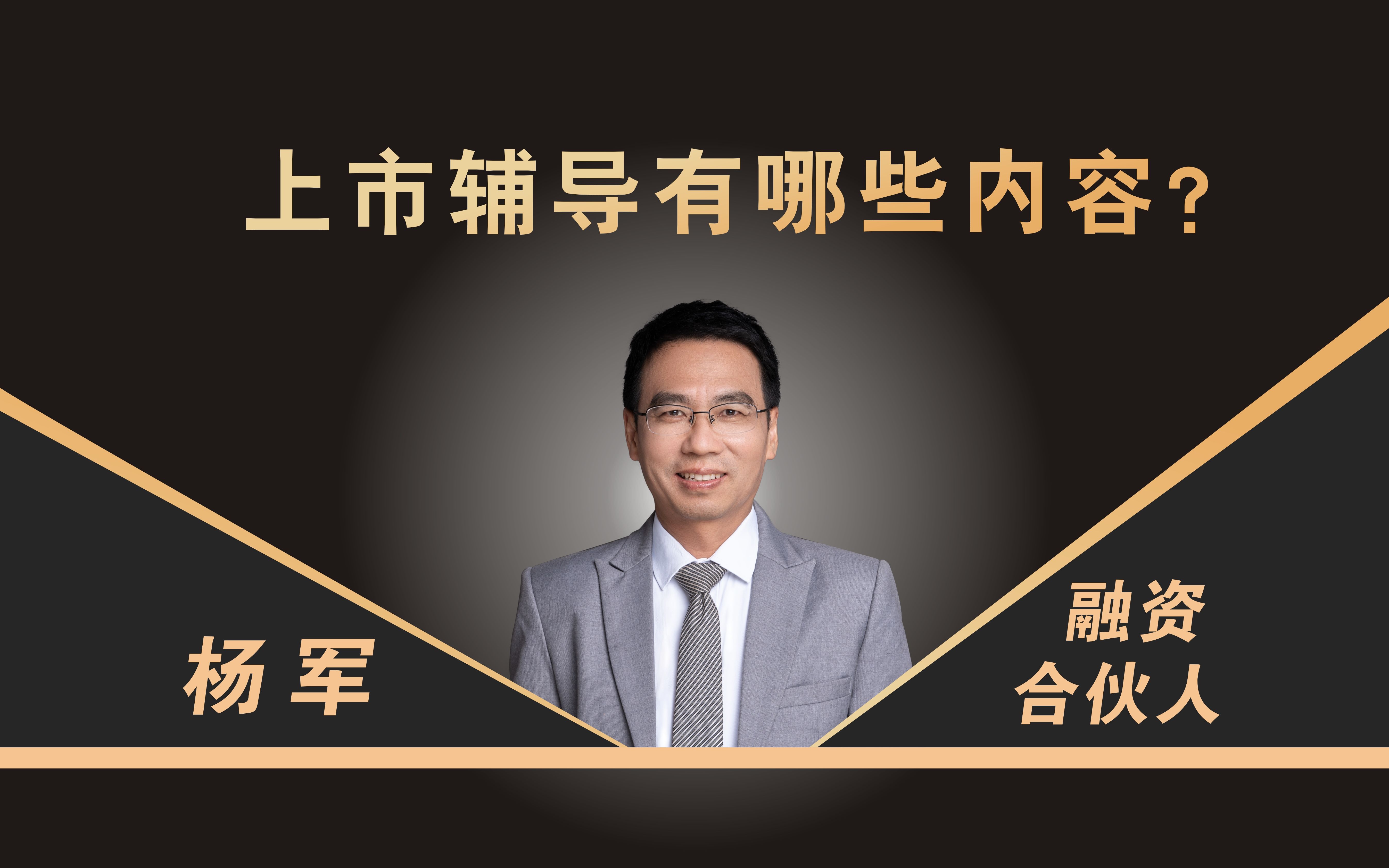 上市辅导有哪些内容?