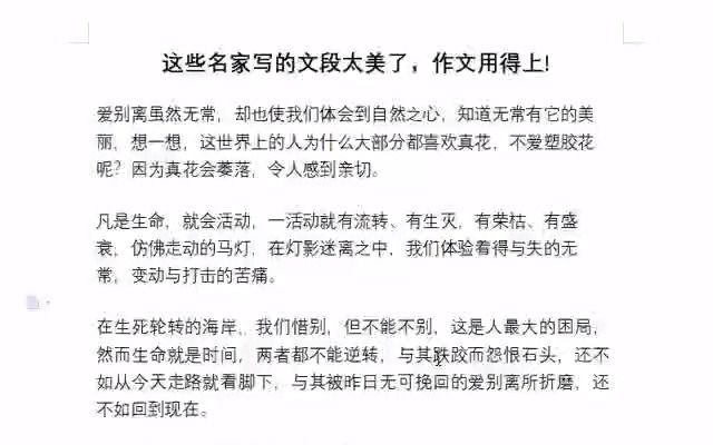 这些名家的文段太美了,记得收藏,作文用得上