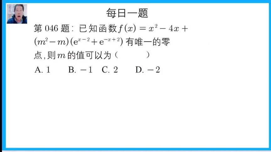 每日一题046:函数对称性#数学 #在线学习 #高考 #高中