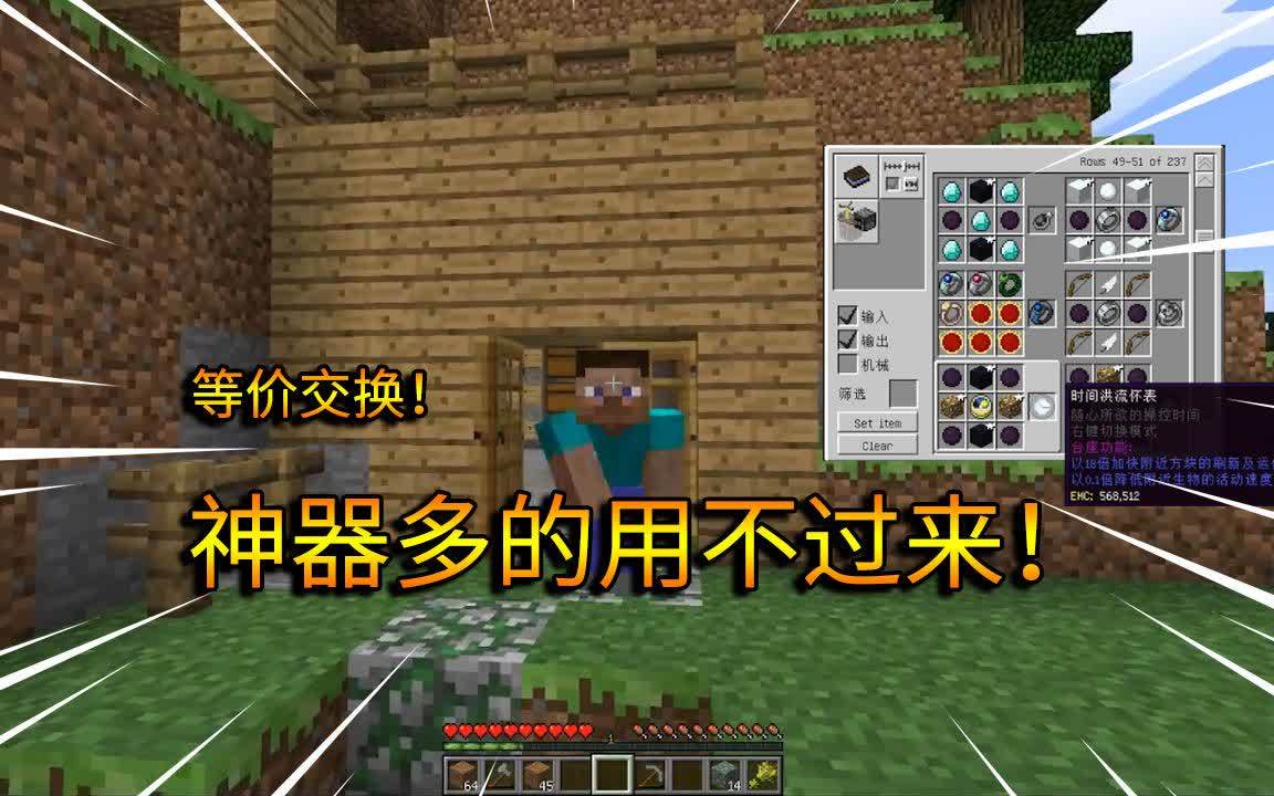 我的世界等价交换1:果然!最实用的神器,往往.