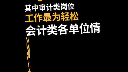 军队文职选岗之经济类(会计经济审计)