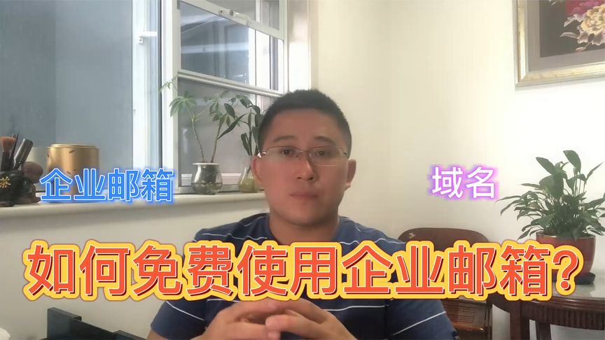 振国手把手教你免费开通企业邮箱