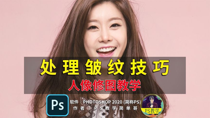 皱纹处理超实用技巧!人像修图教学:真实自然的皱纹处理技法!