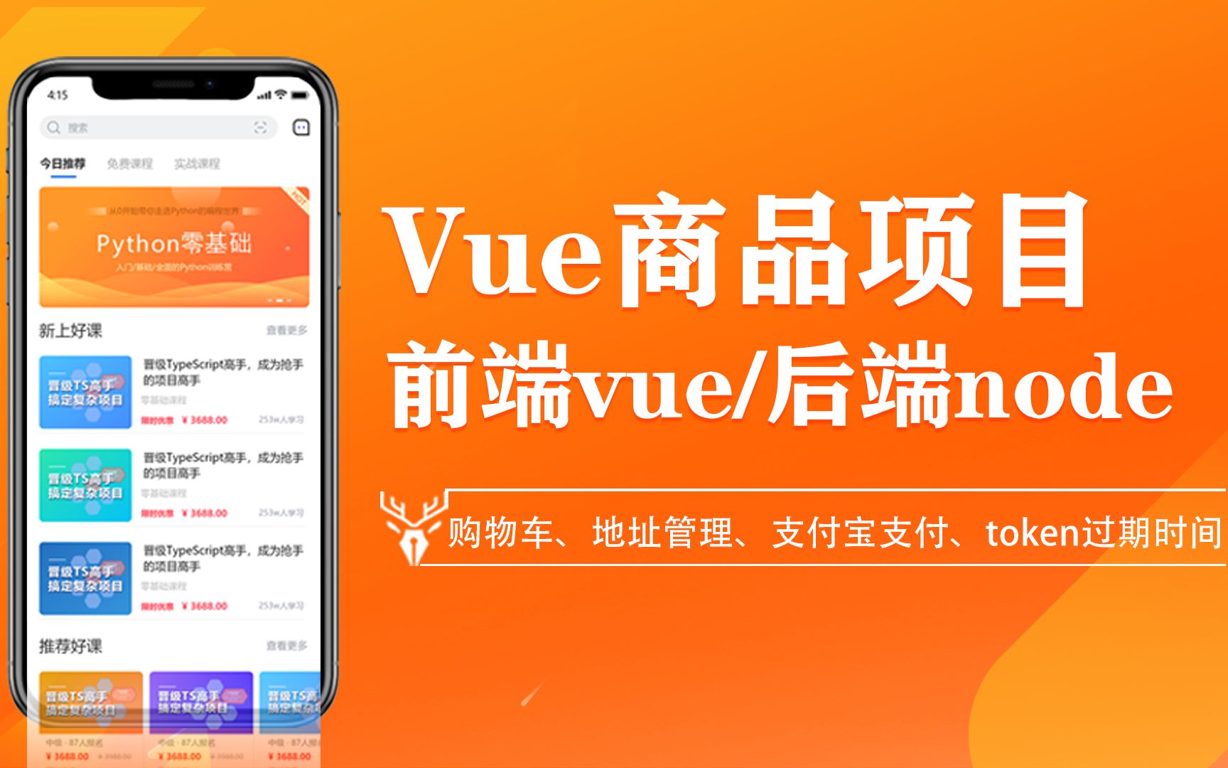 【已完结】vue+nodejs商城实战项目【支付+登录】