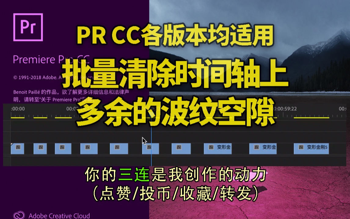 【PR教程】小妙招:批量清除时间轴多余的波纹空隙