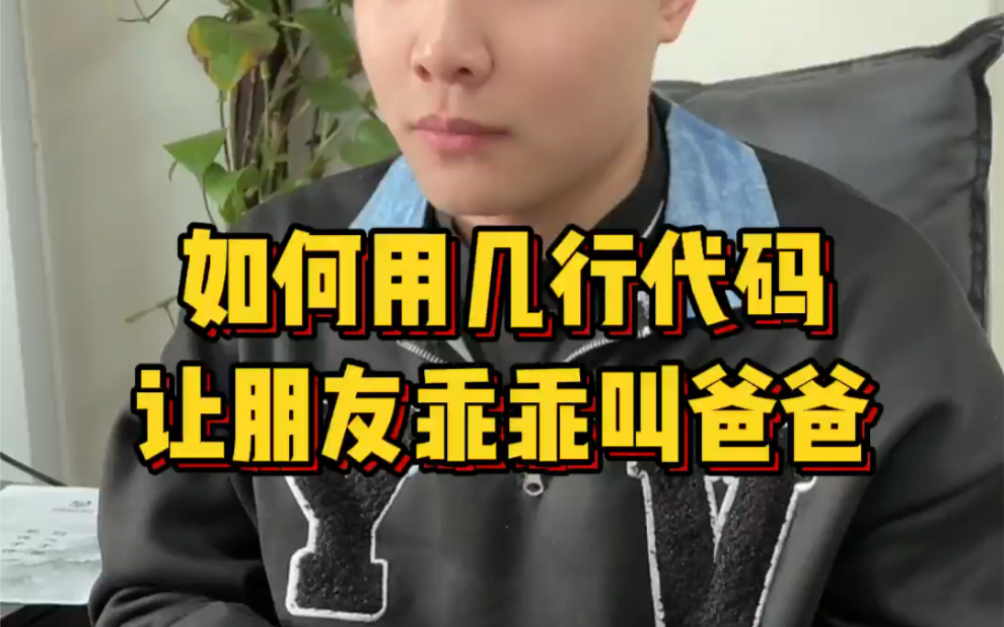 学会这个超简单的黑客小病毒,让你朋友乖乖叫爸爸