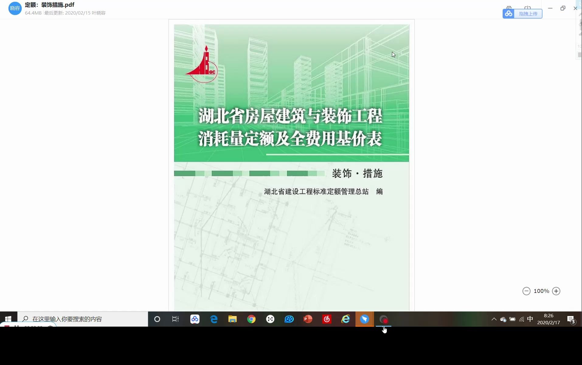 建筑工程计量计价啊1