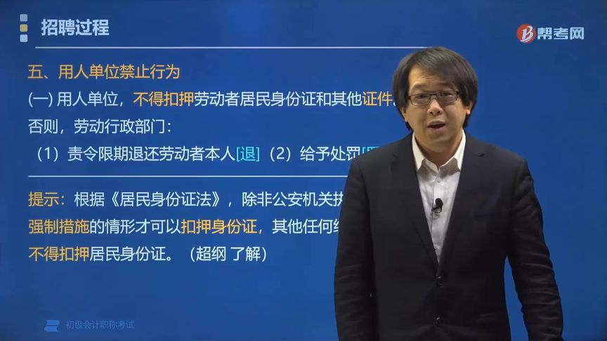 跟着郑晓博老师一起学习用人单位不得对劳动者做哪些行为?