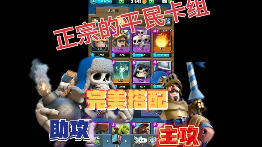 皇室战争:01 王子骷髅火球,属于一个平民卡组、前期强势卡组!