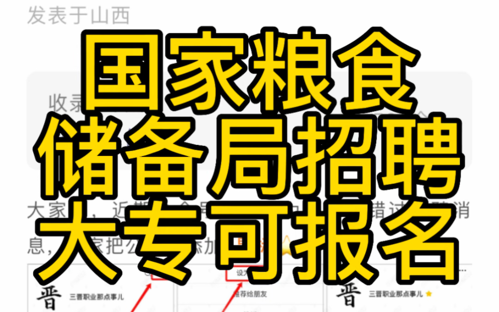 全国683人!国家粮食和物资储备局垂直管理事业单位2023年度公开...