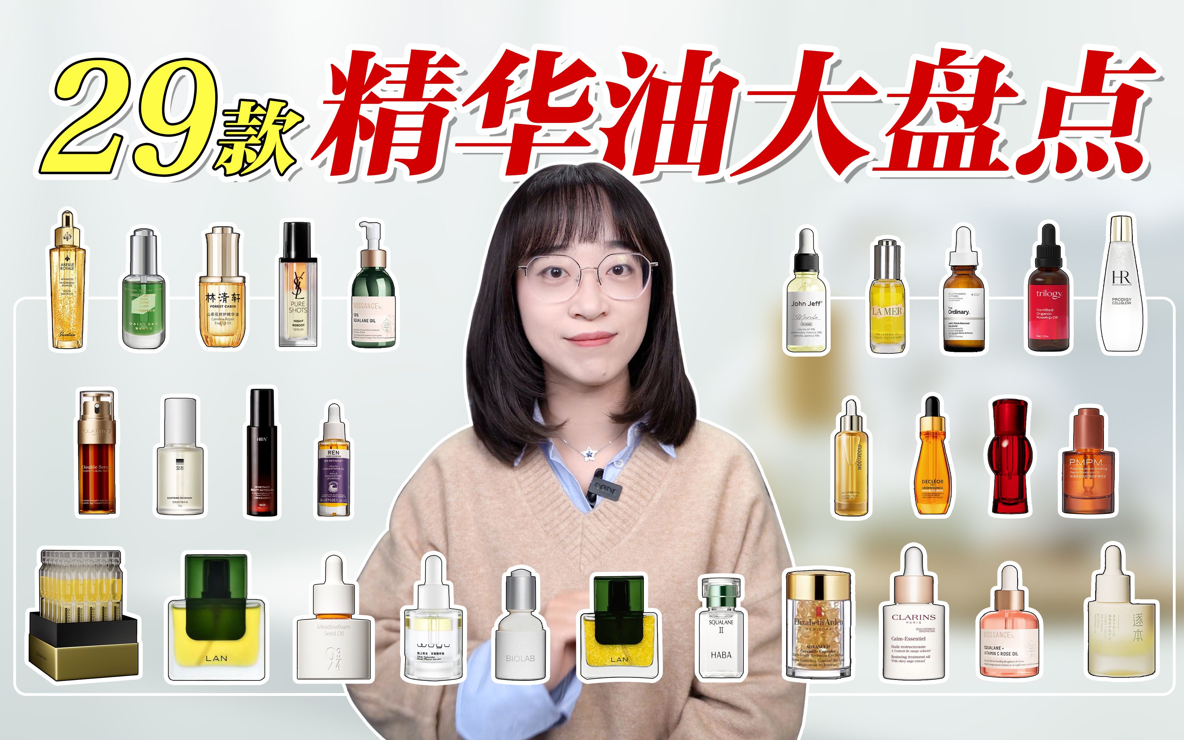 深挖以油养肤,29款精华油到底哪个适合你?