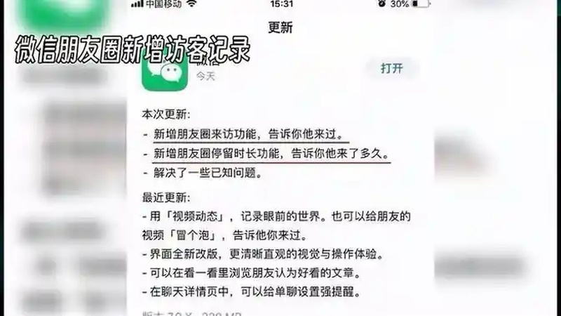 微信朋友圈新增访客记录