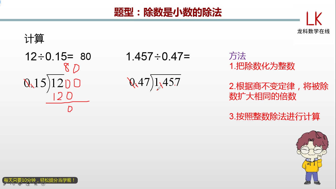 五年级上册:除数是小数的除法(510092)