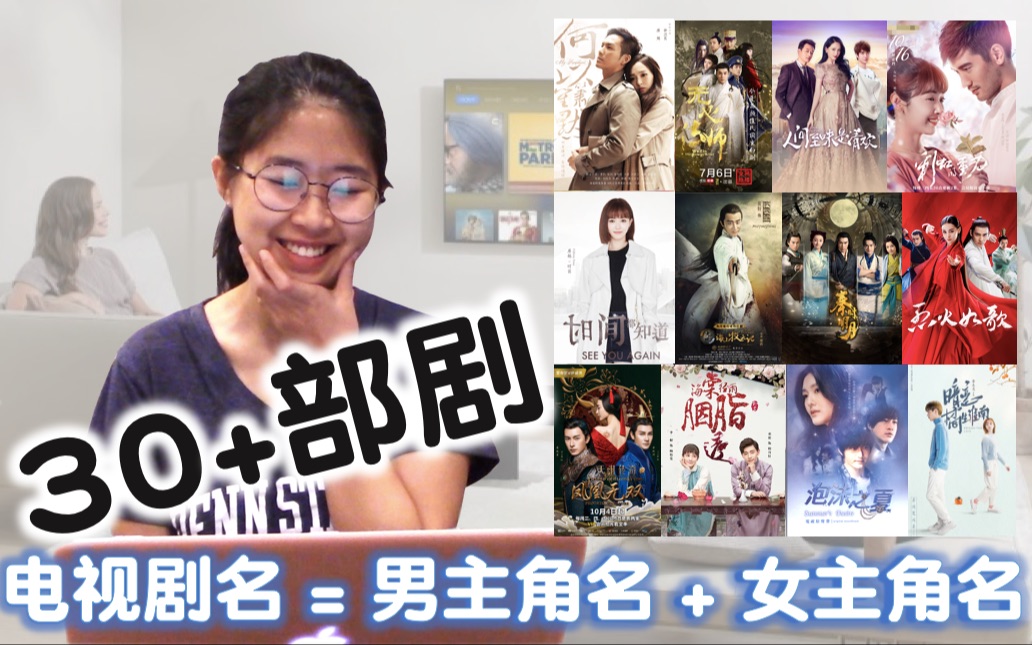 【两分半冷知识#4】国内电视剧都这么起名啊?!果然是省事啊!XD