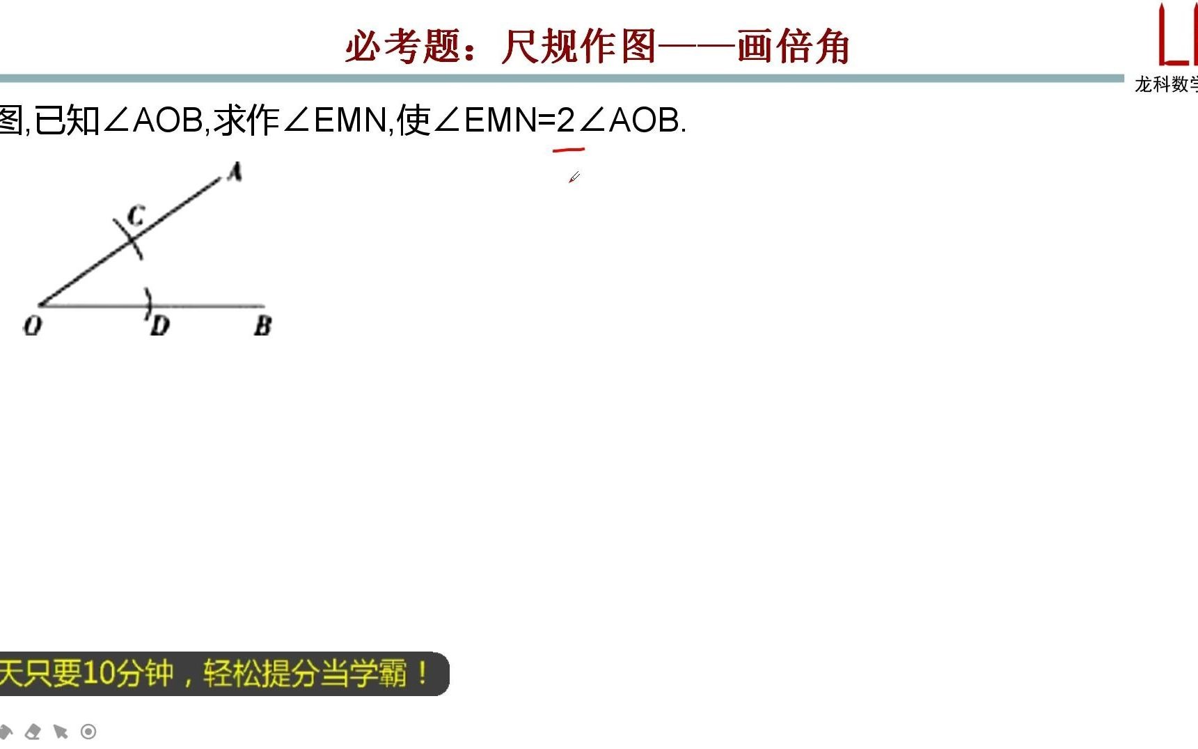 八年级上册:尺规作图——画倍角(890252)