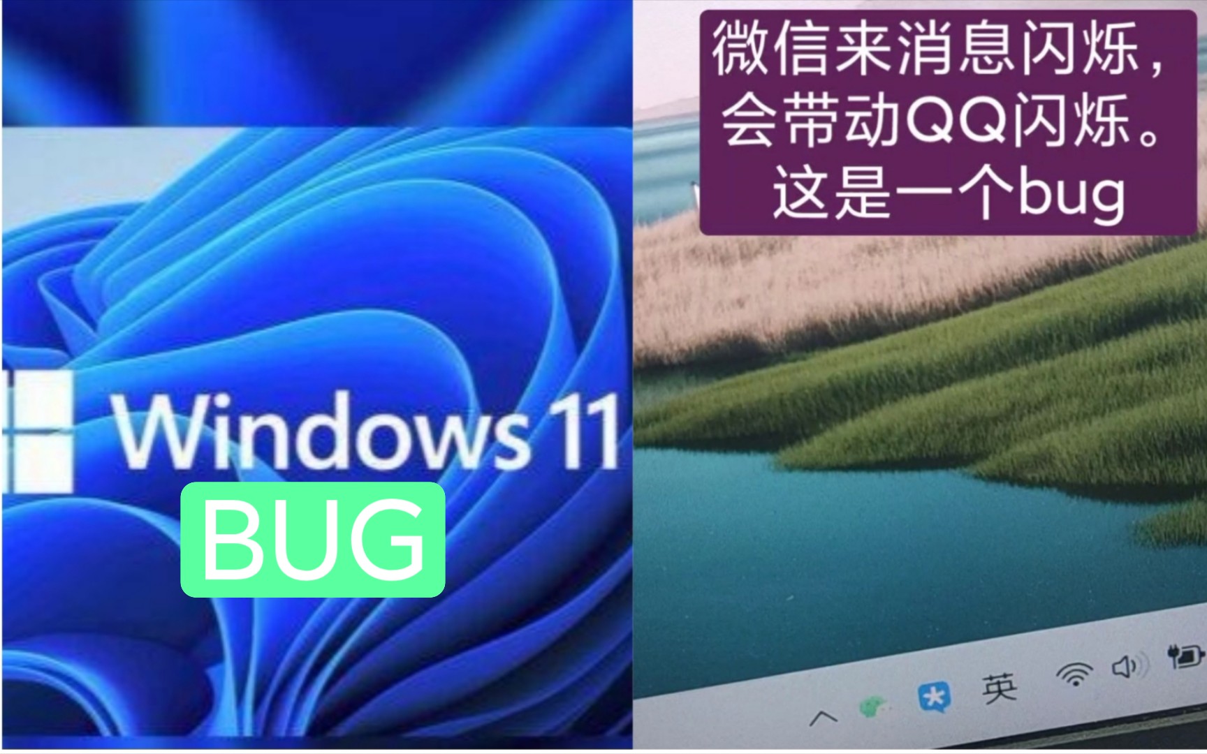 Win11 bug,微信QQ新消息带动任务栏闪烁
