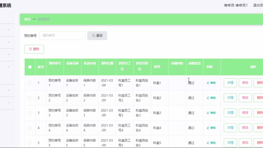 SSM+Vue医院设备管理系统源码+论文