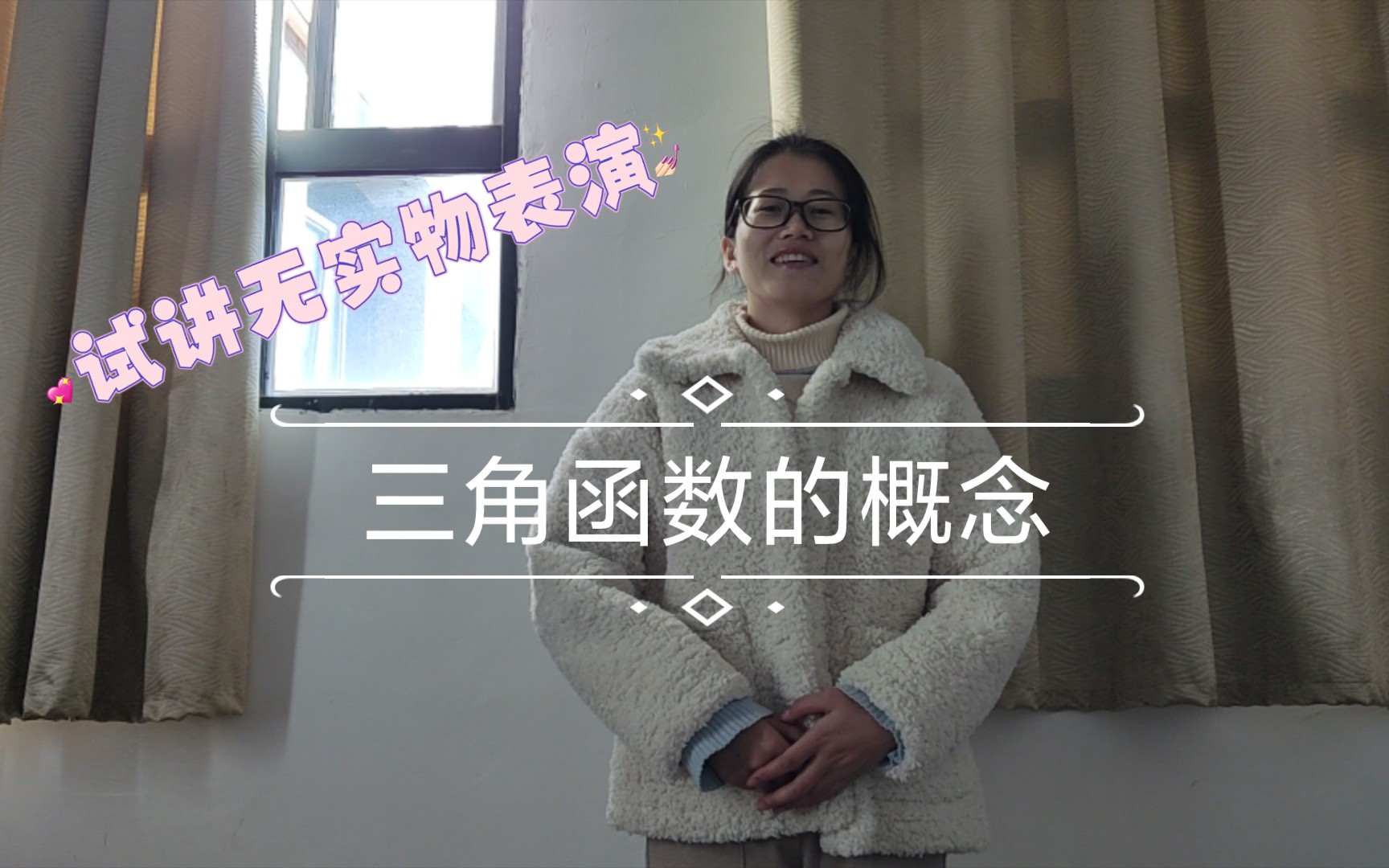 三角函数的概念|高中数学试讲