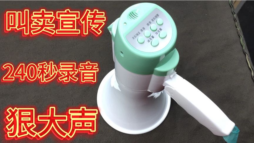 摆摊叫卖宣传喇叭音响手持录音喊话器,大声音超响折叠扩音器