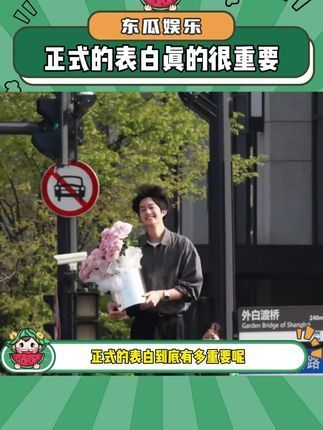 正式的表白有多重要!#表白 #内容过于真实 #娱乐评论大赏