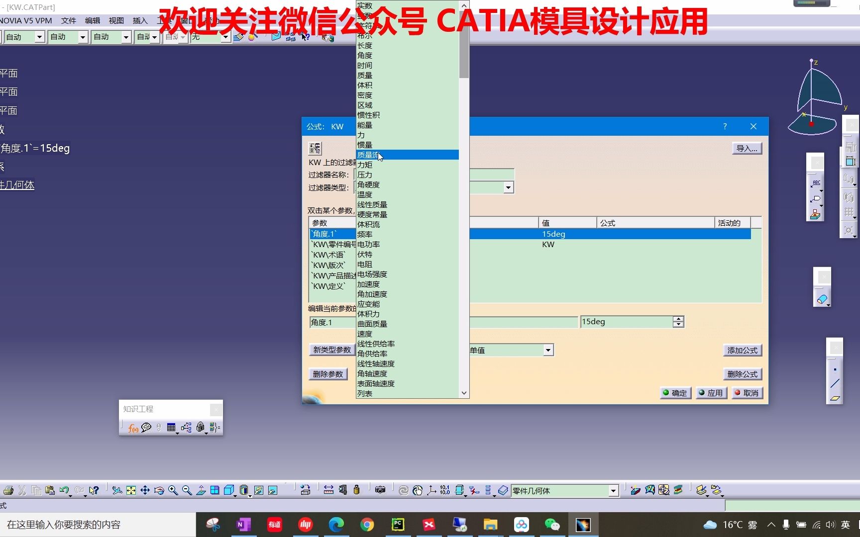 教程 CATIA参数类型串讲