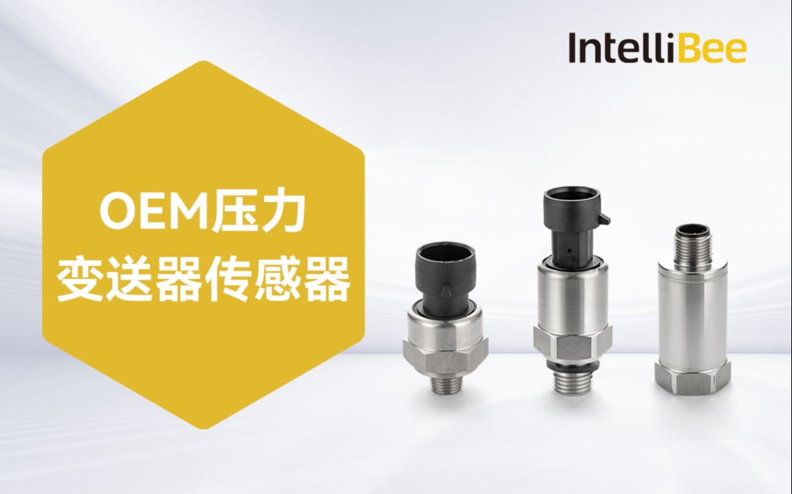 OEM压力变送器和传感器 4-20mA 1-5V 0-5V压力传感器 - 蜂控