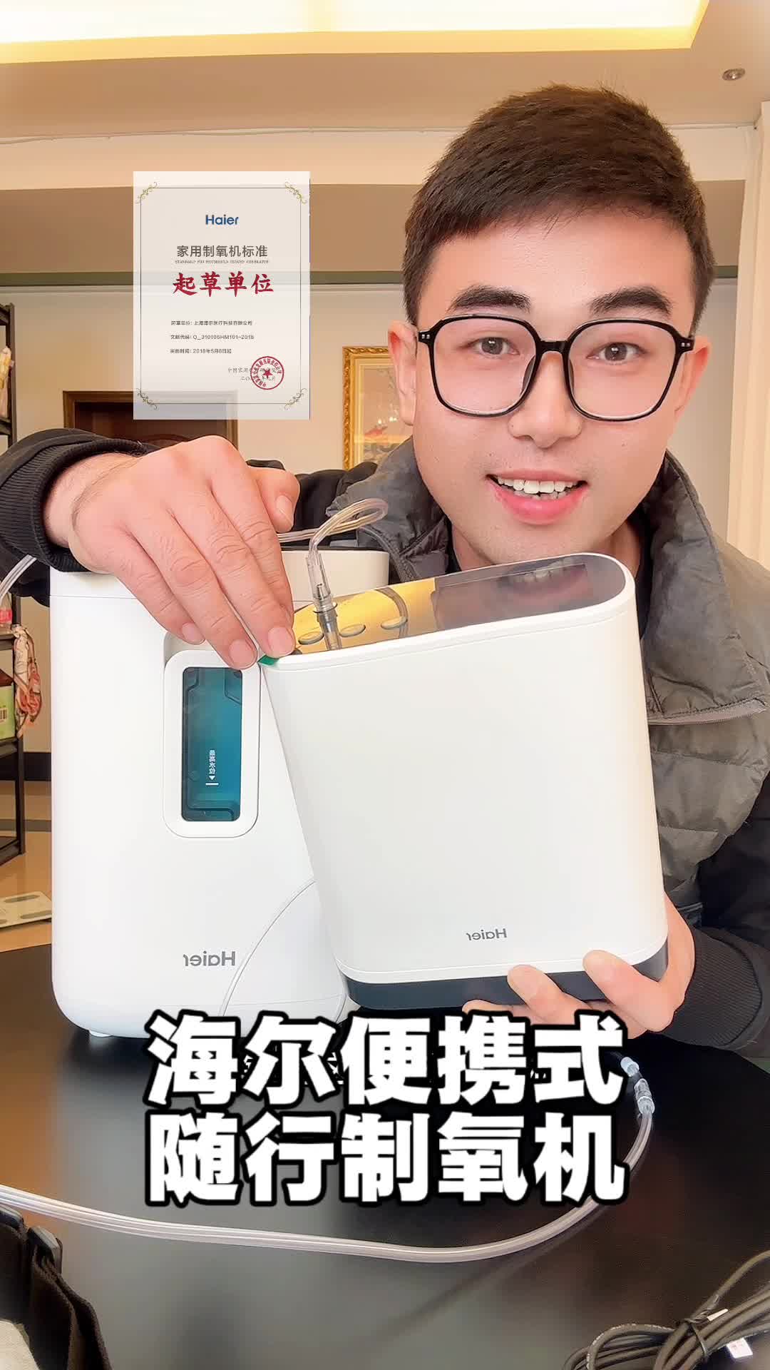 家庭随行便携式#制氧机 ,认准#海尔 大品牌!升级3大供氧模式还有雾化!...