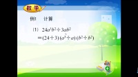 12.4.1单项式除以单项式
