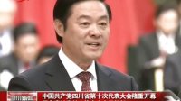 中国共产党四川省第十次代表大会隆重开幕 120516 四川新闻