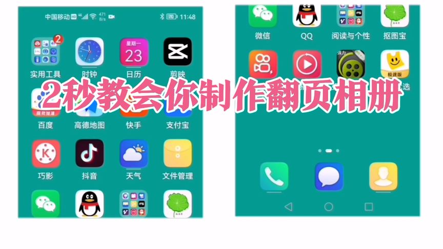 2秒教会你制作翻页相册