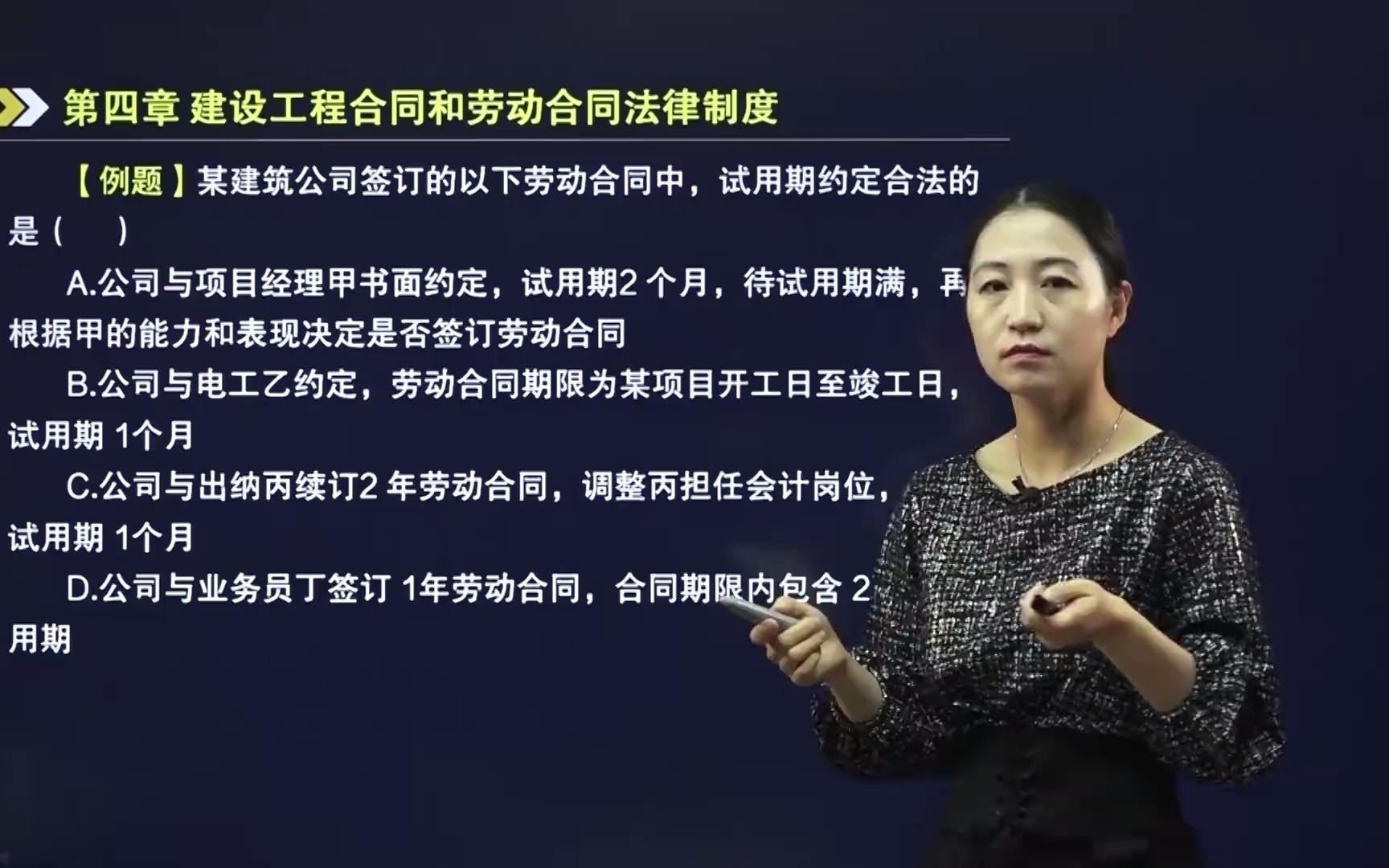 100某建筑公司签订的以下劳动合同中,试用期约定合法的是?