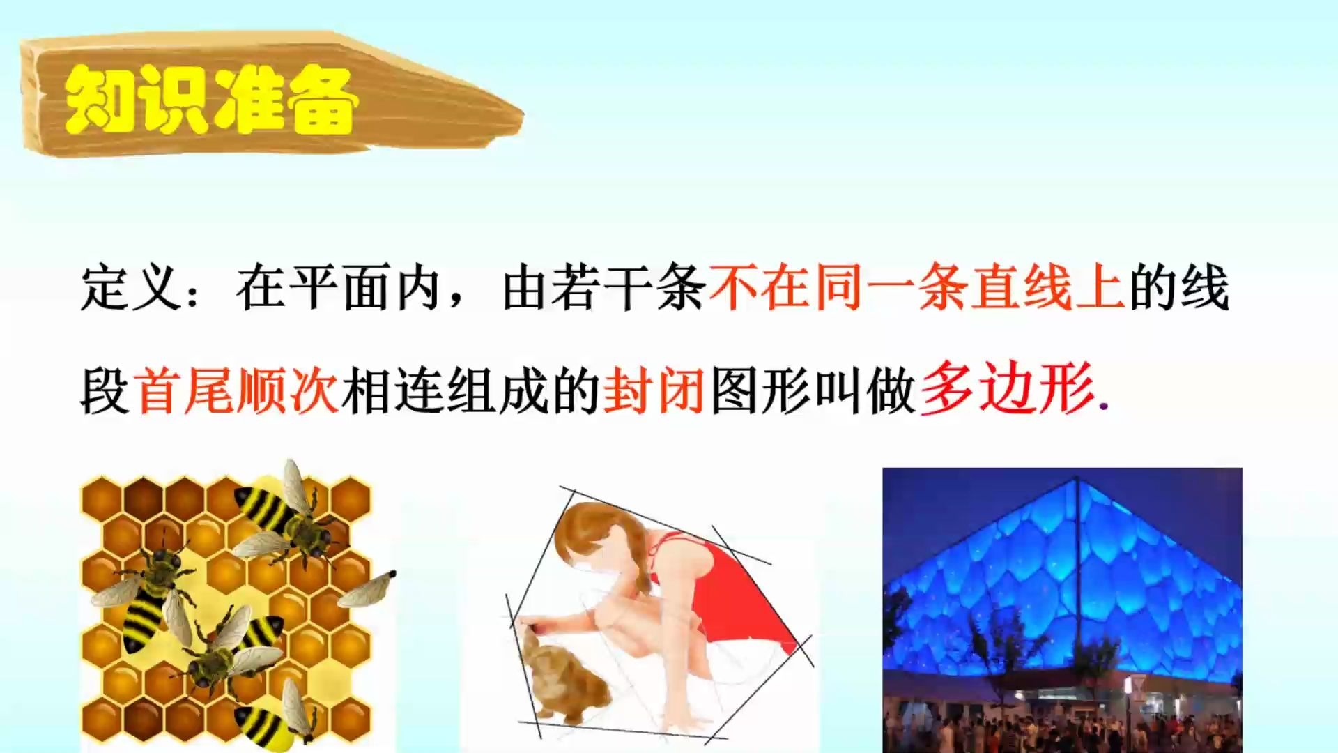 数学初二(八年级)下册:6.4多边形的内角和与外角和1